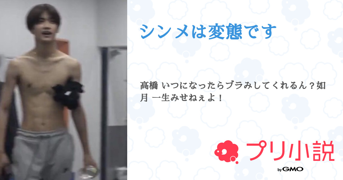 第32話：28（シンメは変態です）｜無料スマホ夢小説ならプリ小説 byGMO